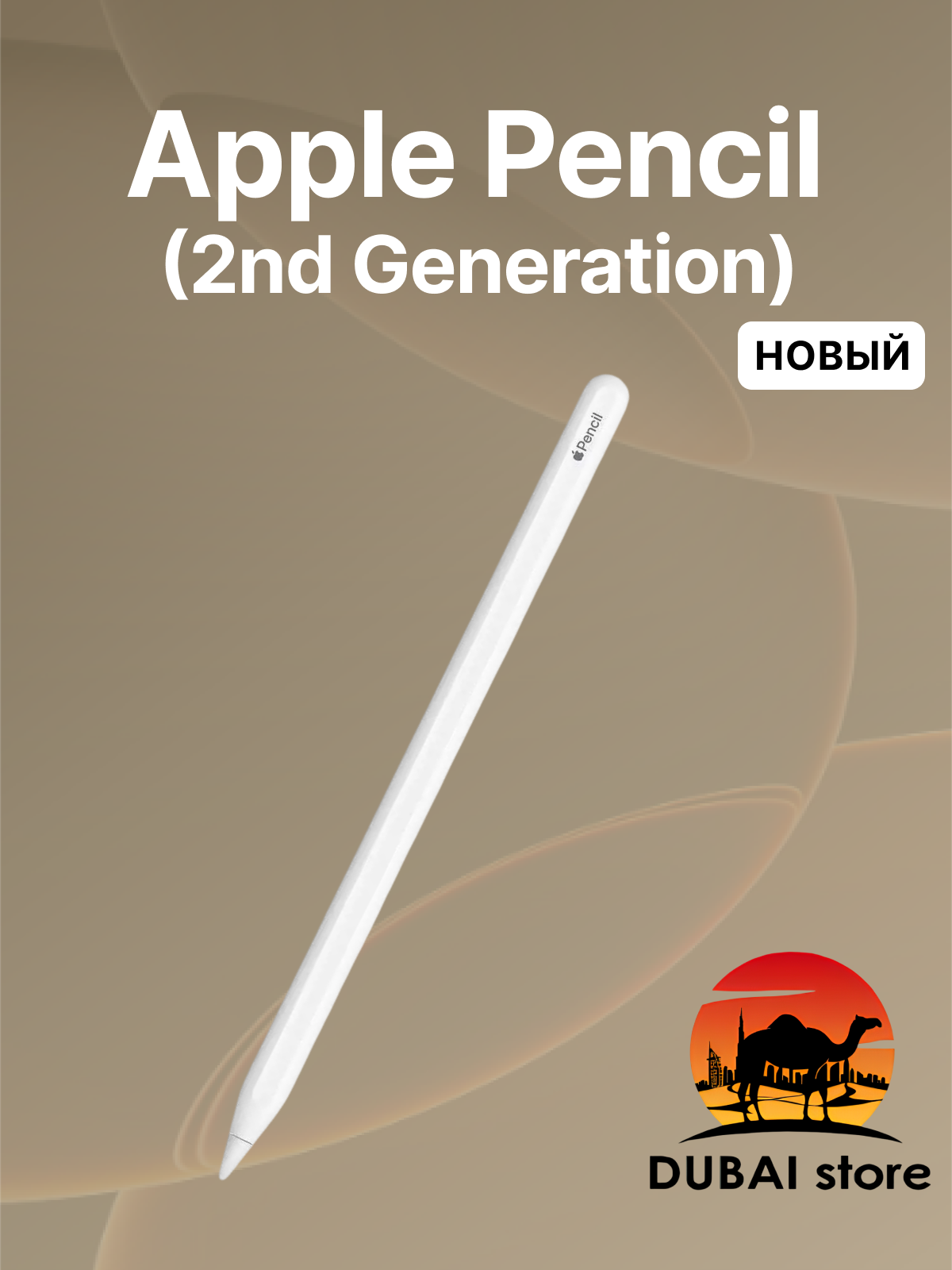 Стилус Apple Pencil (2nd Generation), для iPad Pro/Air, цвет white (белый)