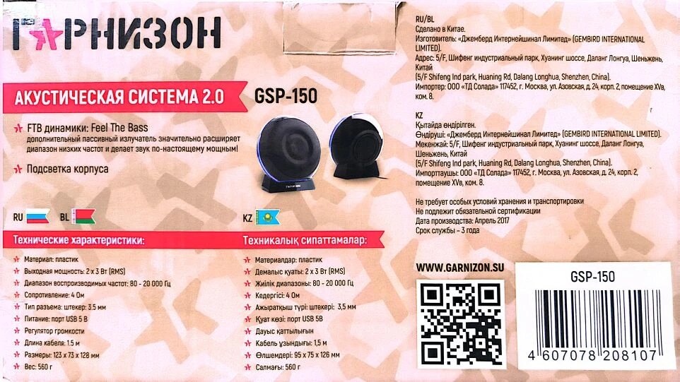 Колонки Гарнизон GSP-150 USB — фото 1