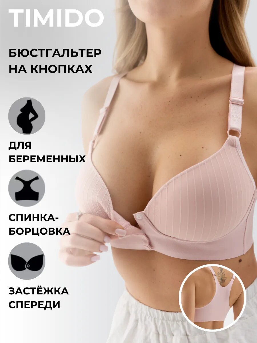 Бюстгальтер