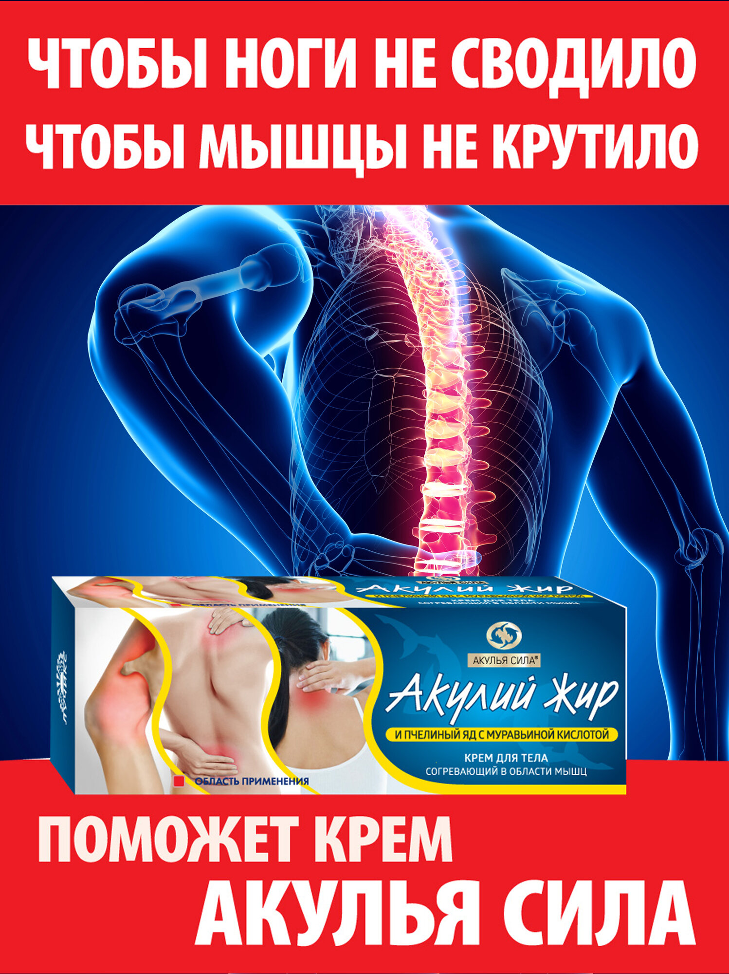 Акулья сила. Крем для тела от мышечных болей, невралгии, судорог. Акулий жир, пчелиный яд и муравьиная кислота. Лучикс