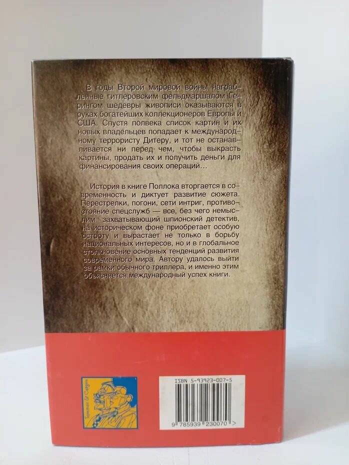 Список Геринга — фото 1