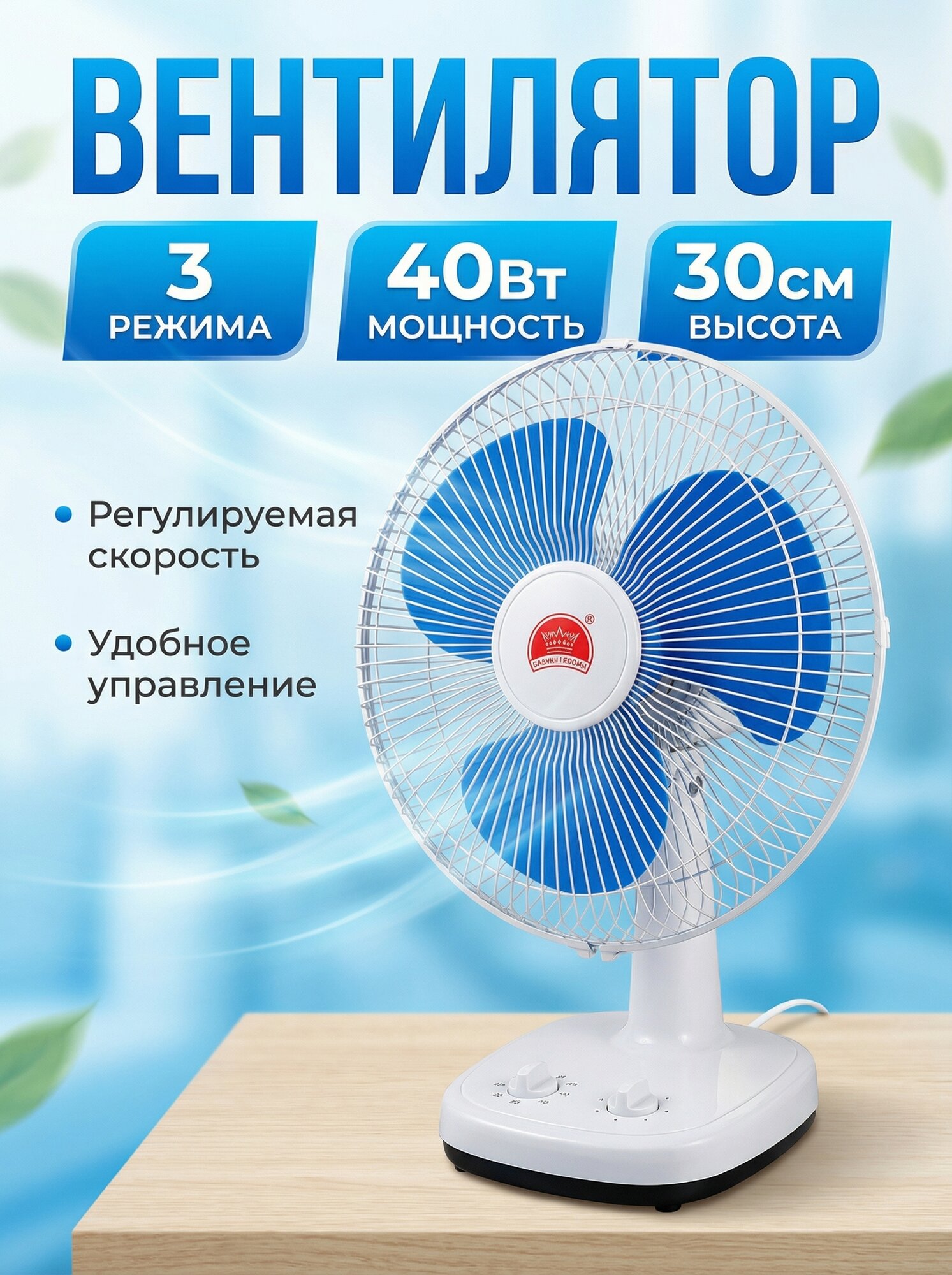 Вентилятор настольный, настольный, 3 скорости, 40W, белый, синий