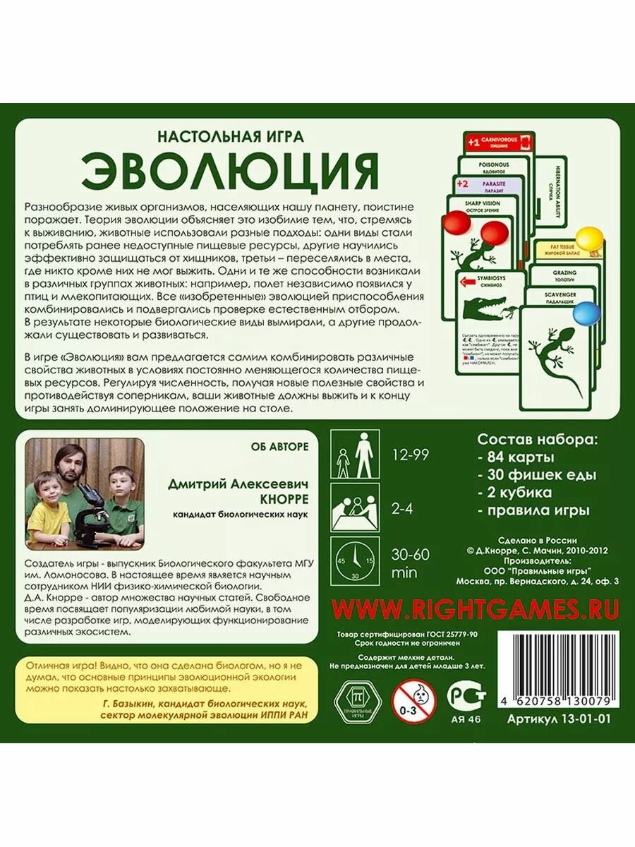 Настольная игра Эволюция для компании, детей и семьи правильные игры