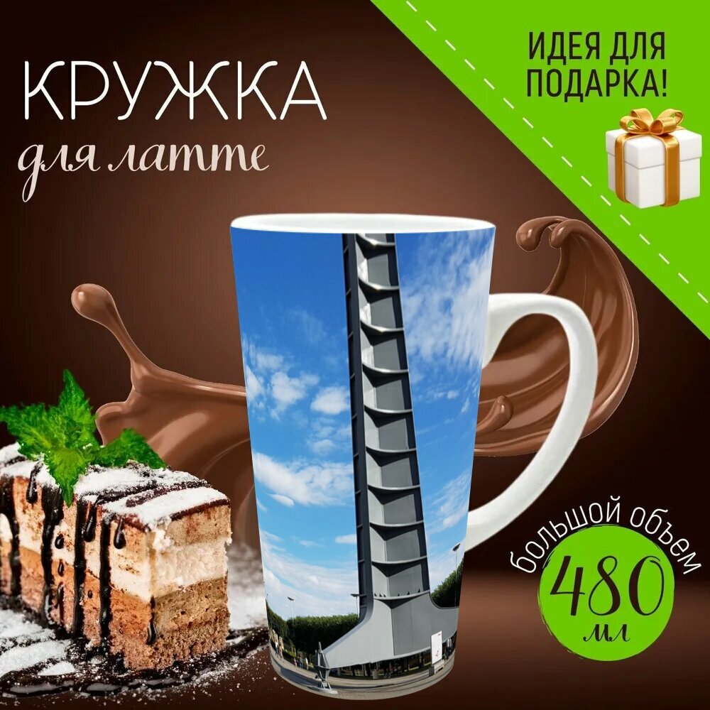 Кружка латте керамическая большая для чая и кофе с прикольным принтом "Вроцлав, зал 100-летия, холл" 500 мл.