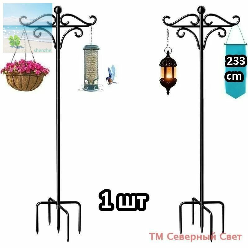 Кронштейн для кашпо 1 шт 233cm
