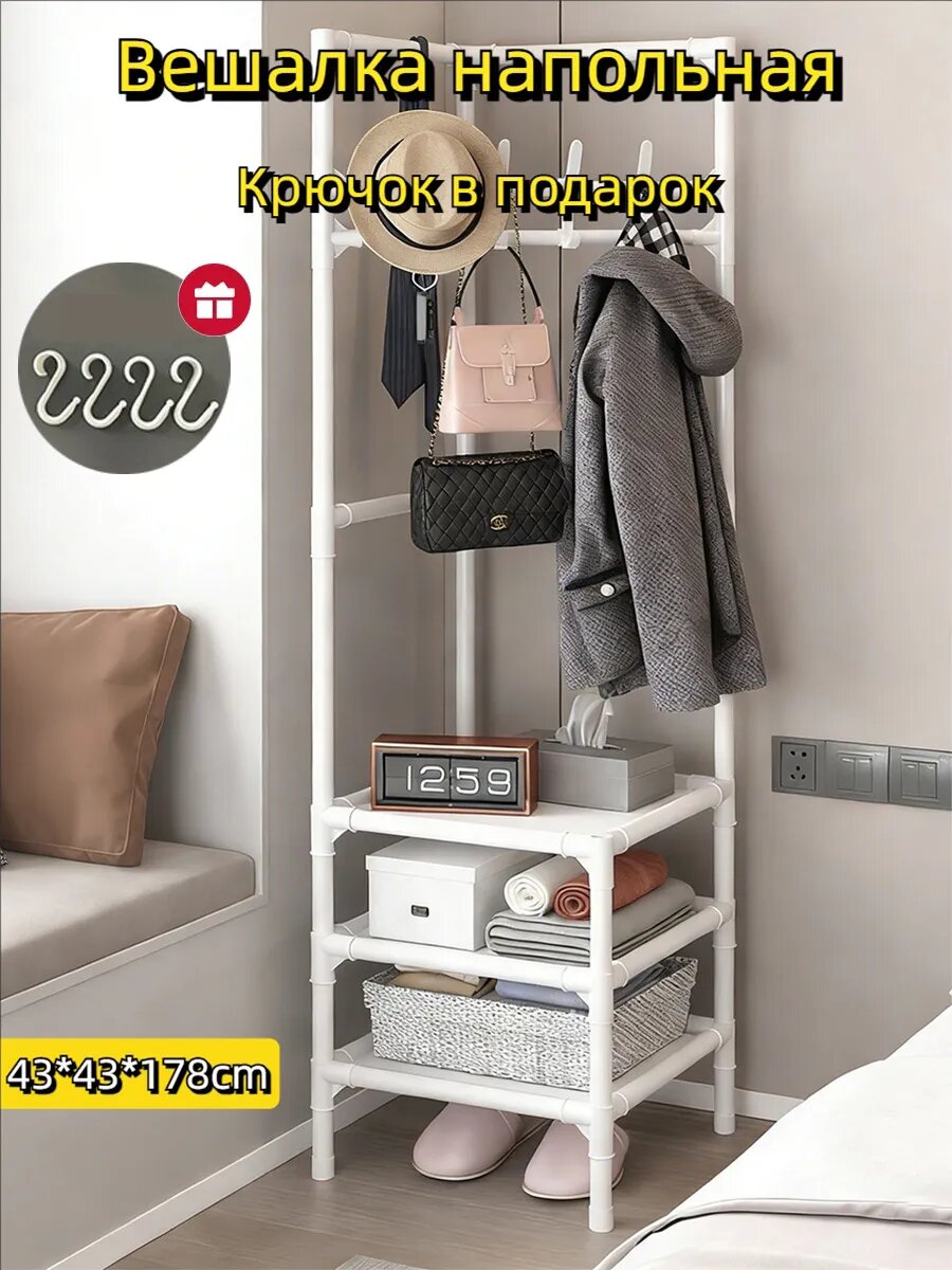 Вешалка для одежды напольная угловая с полками，Три этажа