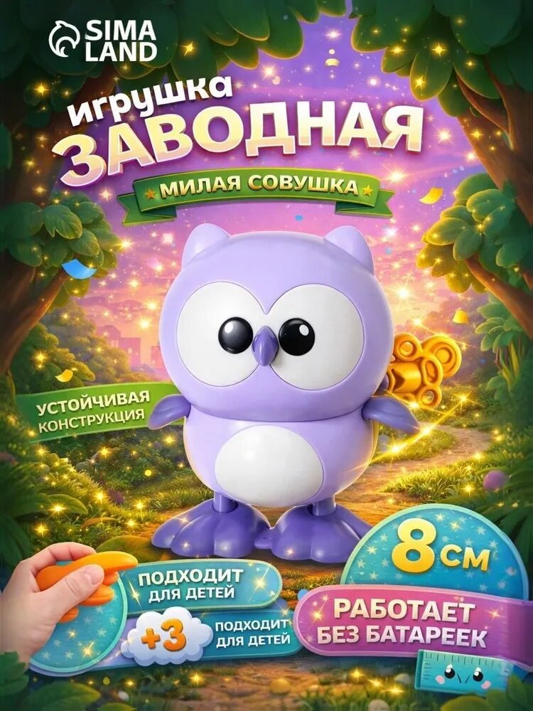 Заводная игрушка "Совунья", развивающая, до года, пластик, фиолетовая