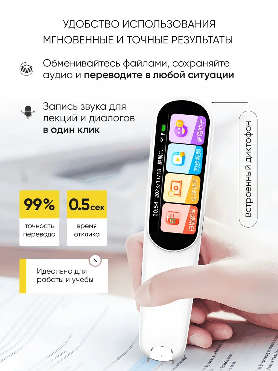 Ручка-переводчик, без интернета, 11 языков, портативная, до 5 ч работы, белая — фото 1