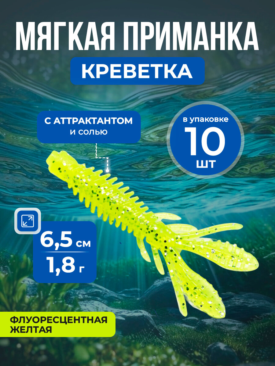 Рыболовная ароматизированная, соленая, плавающая мягкая приманка, имитация креветки для оснастки NED Rig Shrimp, 6,5см/1,8 г, 10 шт, флуоресцентная желтая