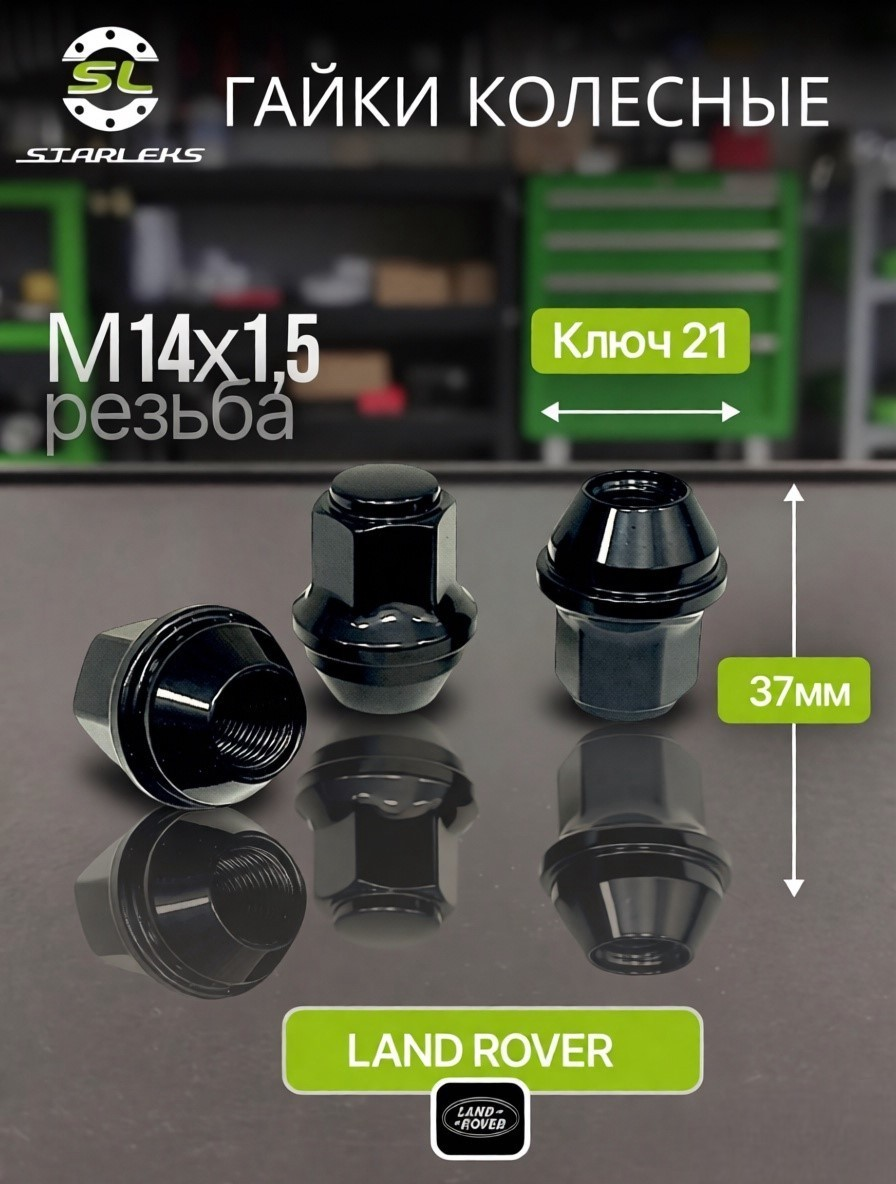 Гайка колесная Starleks 801948VBC M14x1,5 , конус , высоста 37 мм, ключ 21 мм, черный хром, 5 штук