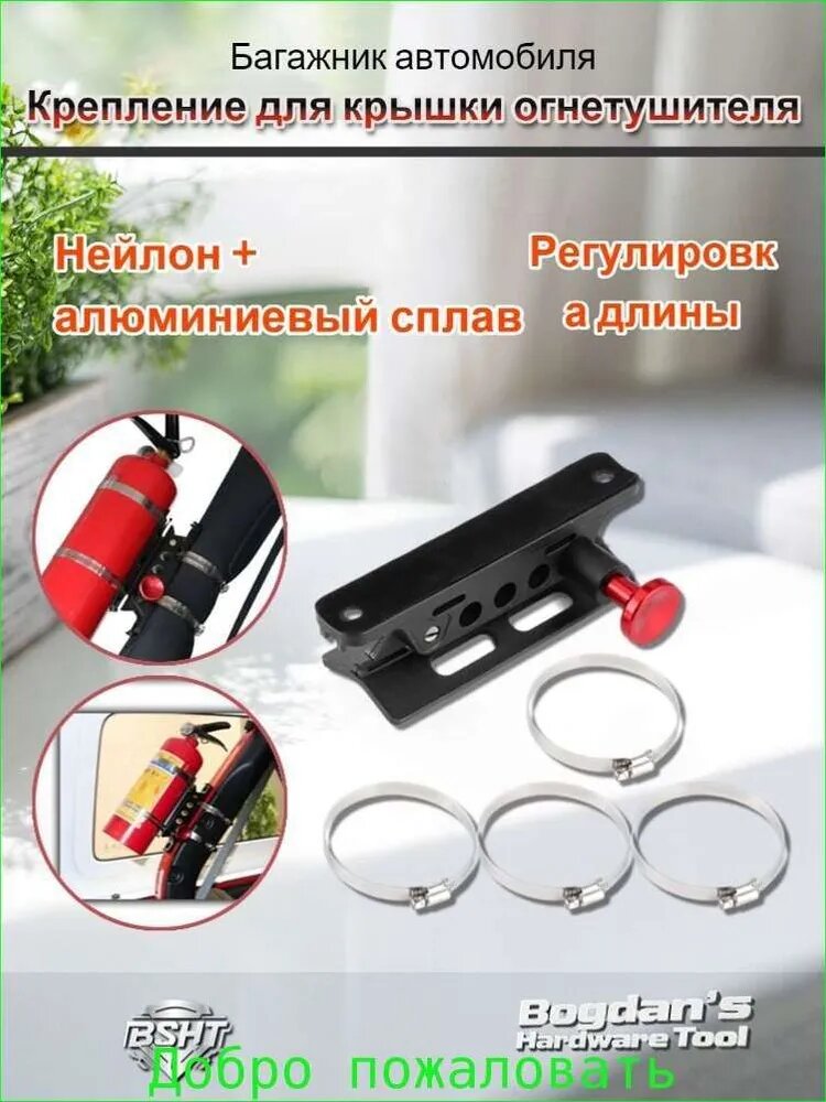 Крепление-чехол держатель для огнетушителя в багажник авто