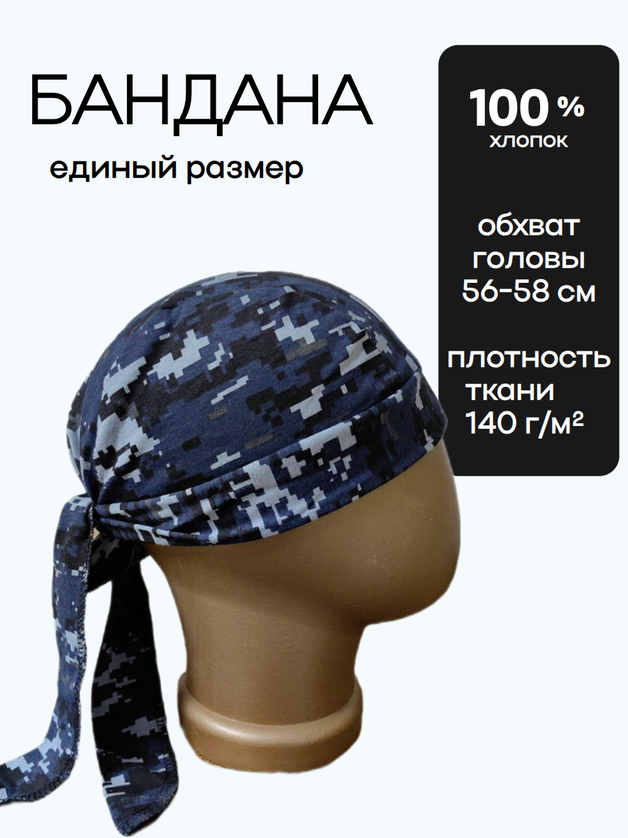 Бандана Базовая коллекция для мужчин и женщин