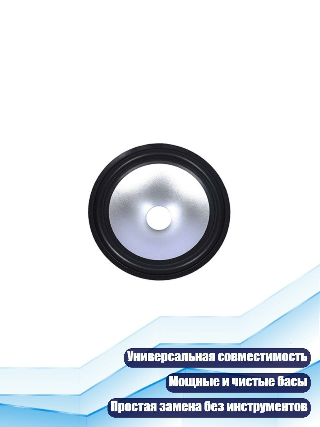 Запасные акустические конусы для колонок 4–10 дюймов, 4 дюйма