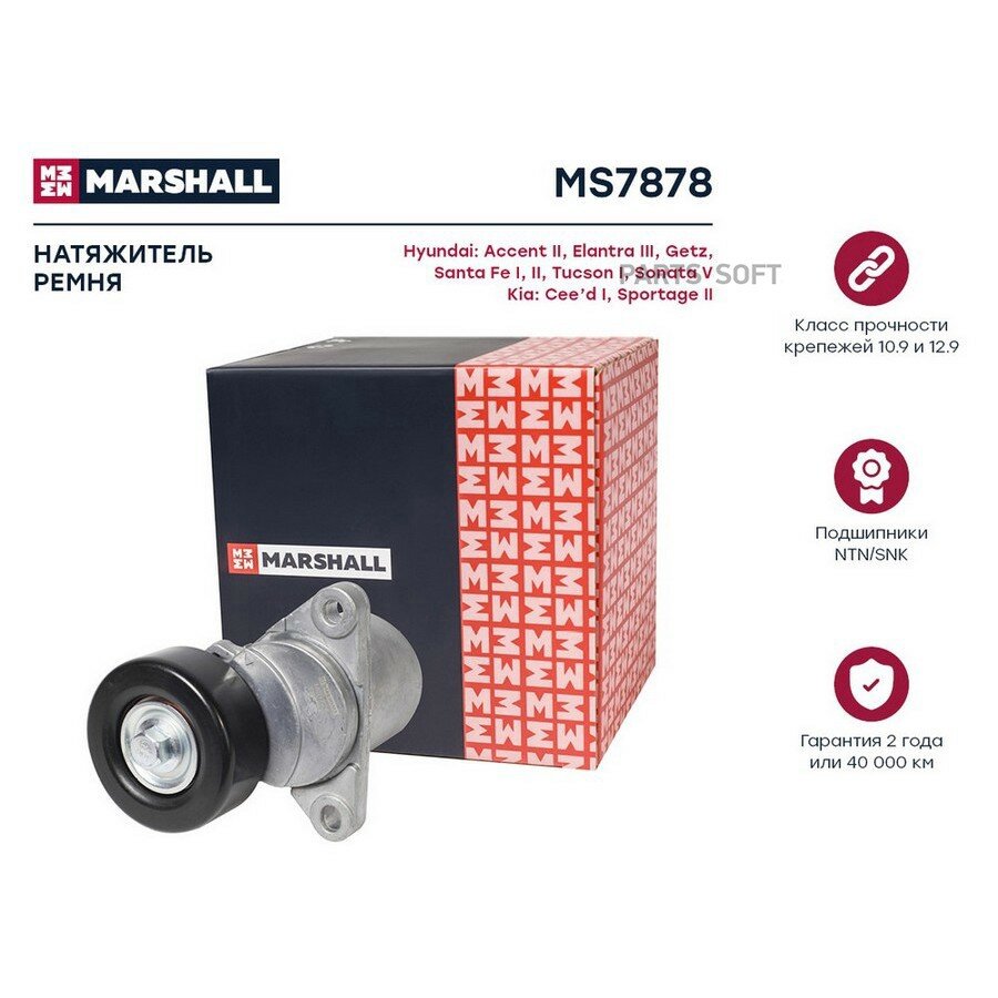 Натяжитель прив. ремня Hyundai Accent II 99- / Santa Fe I, II 00- / Tucson I 04-, Kia Sportage II 04 MARSHALL MS7878 | цена за 1 шт