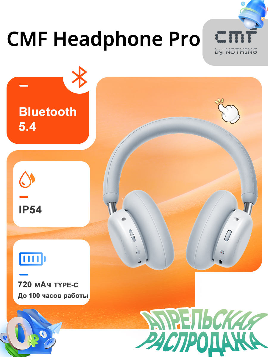 Наушники Nothing CMF Headphone Pro, 720mAh,40dB ANC, BT5.4, Светло-серый
