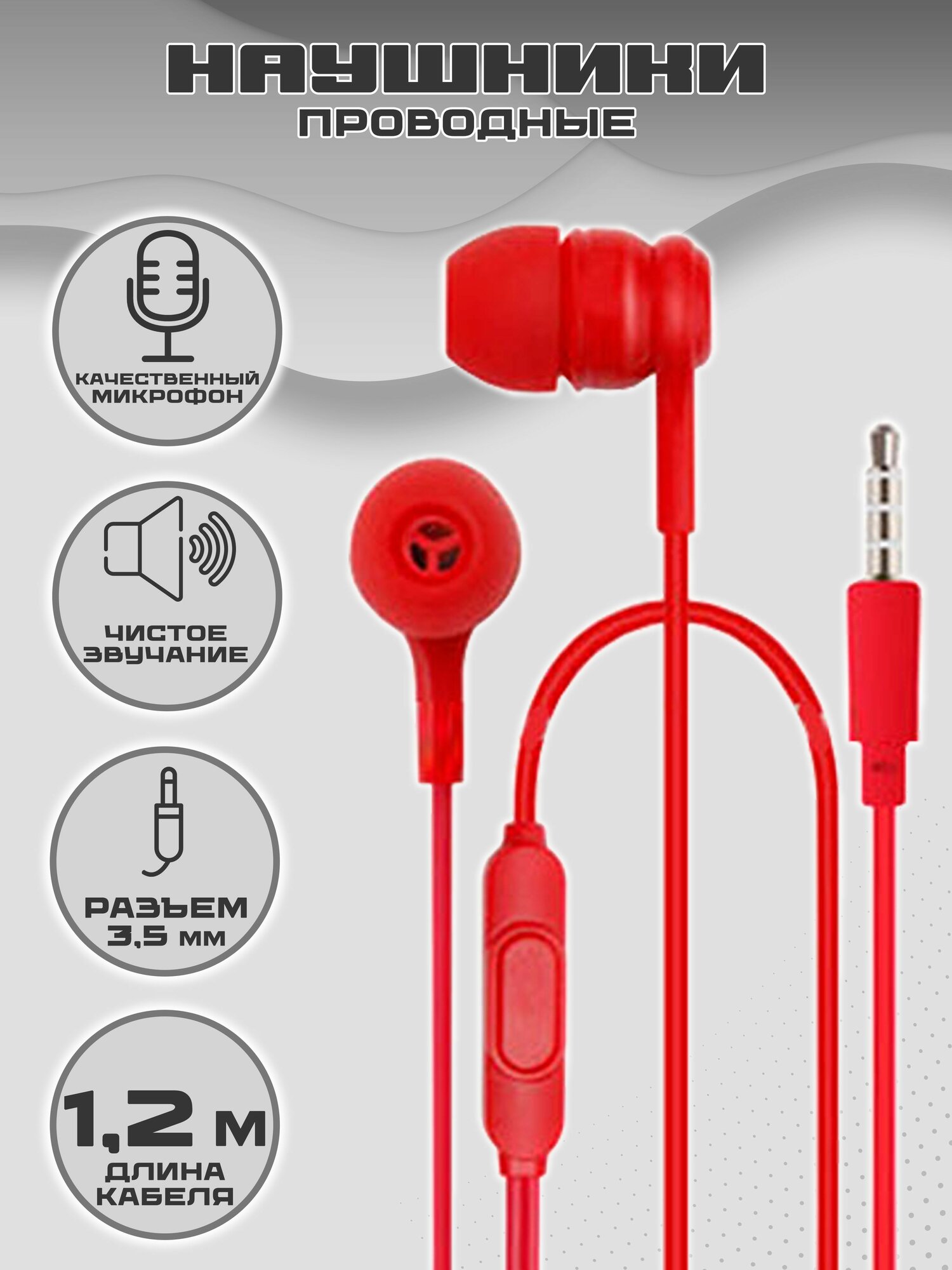 Наушники проводные с Микрофоном с разъемом Jack 3,5 red
