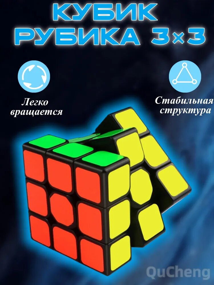 Кубик Рубика