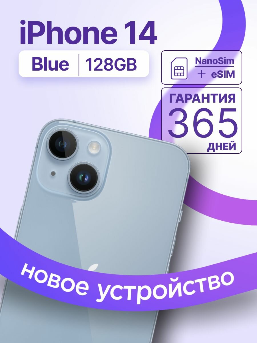 Смартфон Apple iPhone 14 6/128ГБ синий Dual SIM eSIM мобильный телефон