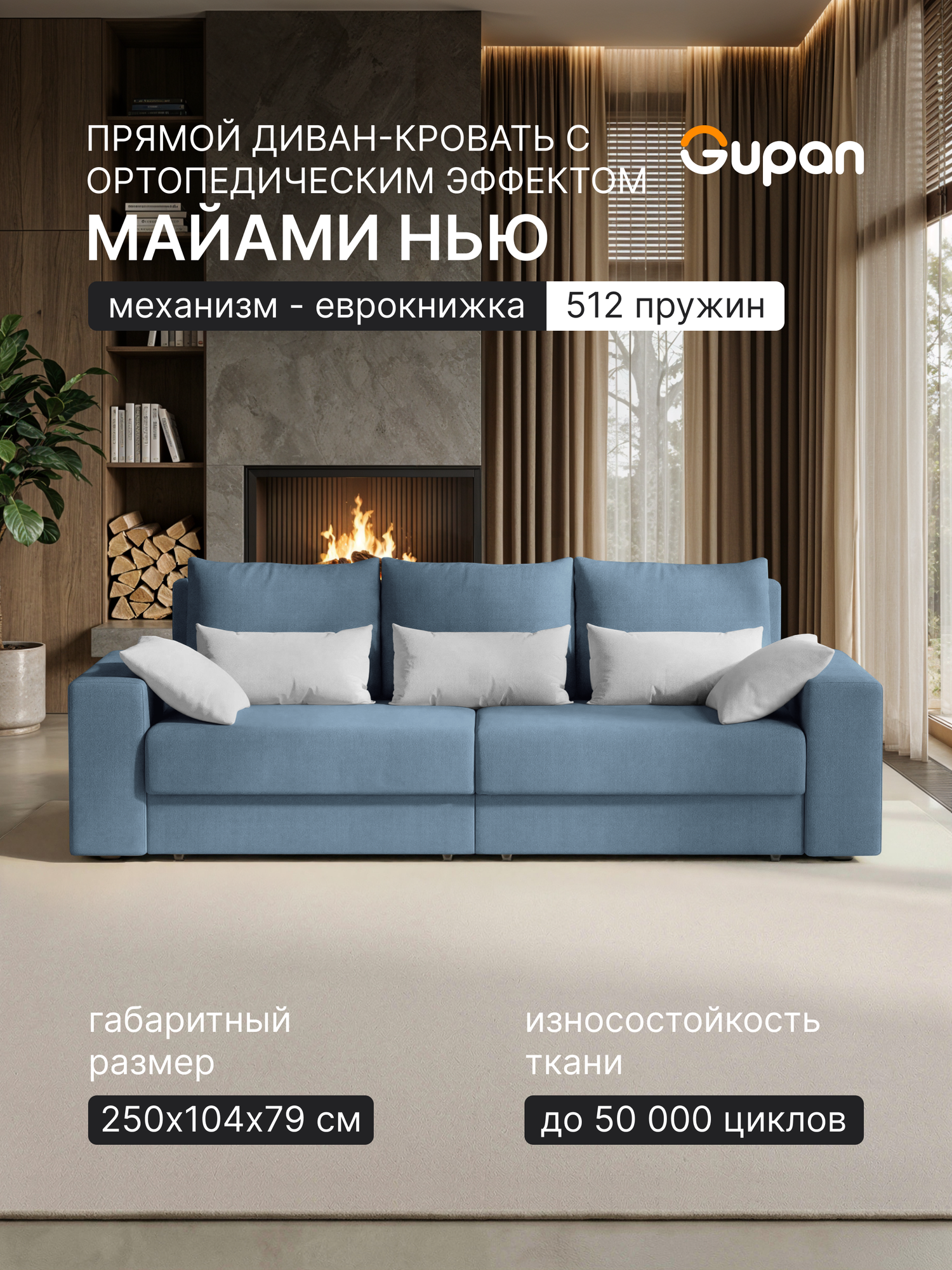 Диван кровать Gupan Майами Нью / Miami New Велюр Амиго Голубой, раскладной, механизм еврокнижка, независимые пружины