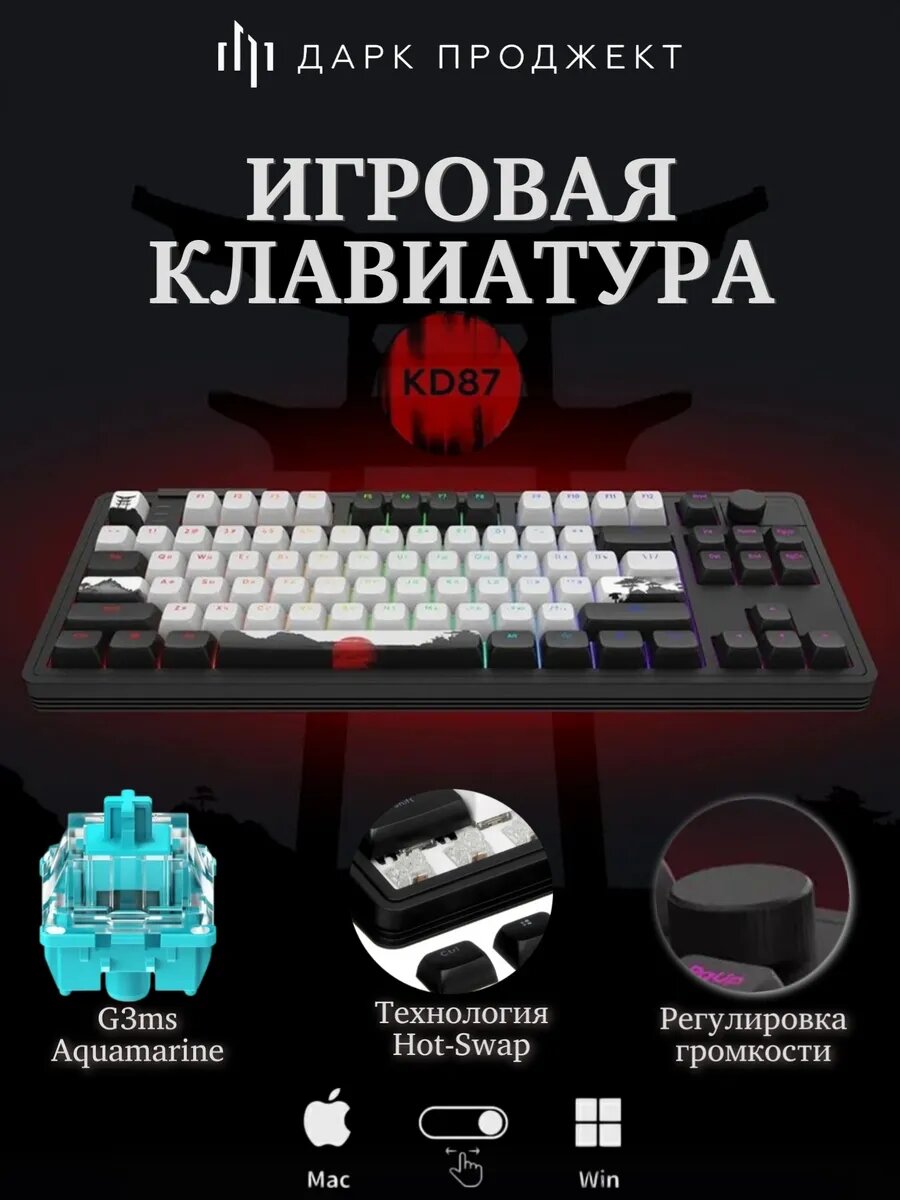 Дарк Проджект KD87A g3ms Aquamarine DP-KD-87A-000100-GAM, клавиатура игровая проводная