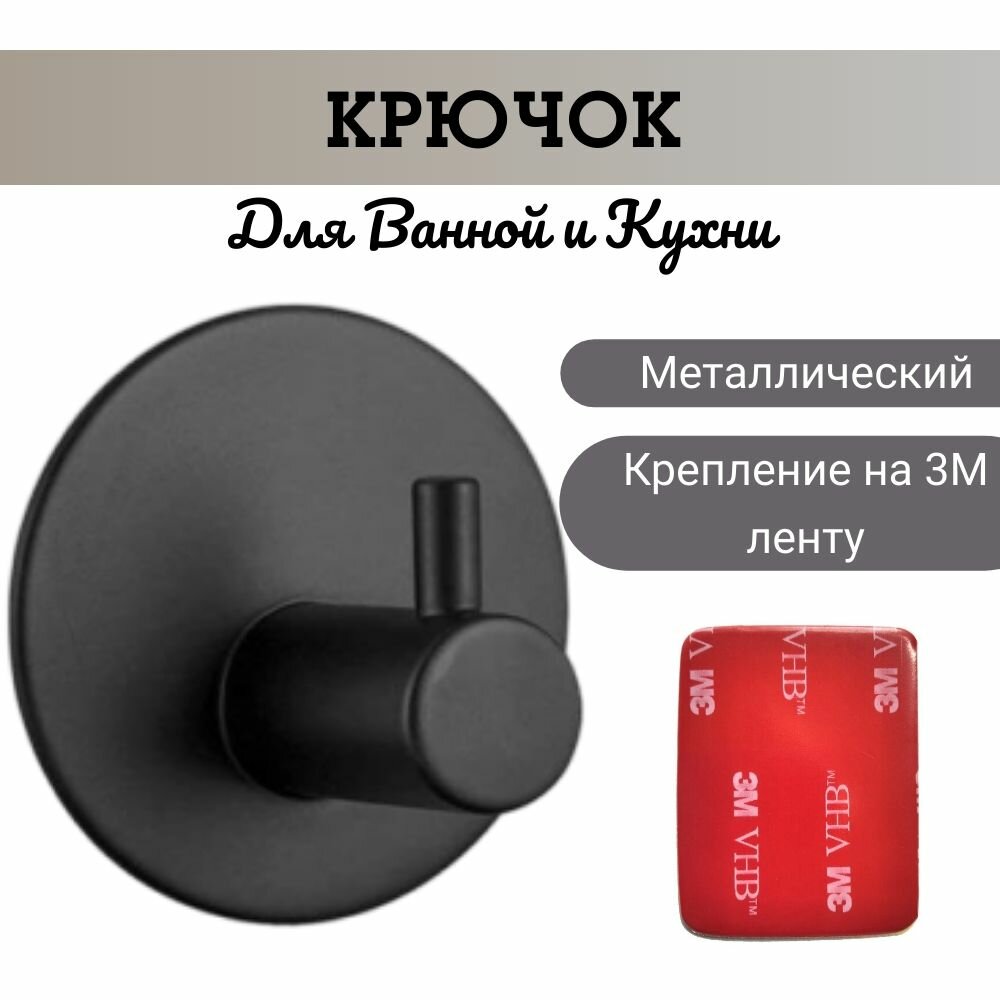 Крючок для ванной, Вешалки для одежды, полотенца для кухни, Крючки самоклеящиеся, 1 шт.