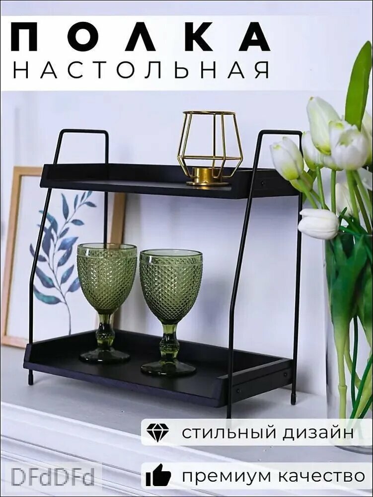 Полка для барной стойки Настольная Прямая, 35х19х38 см, 1 шт.