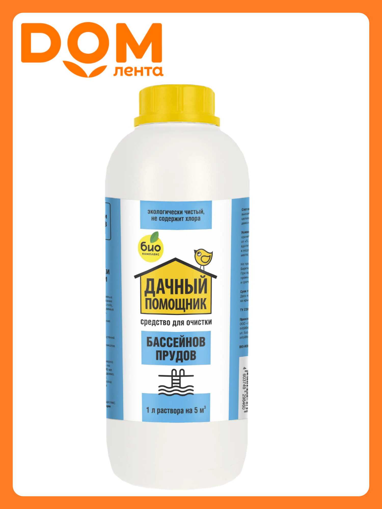 Средство для бассейнов Дачный помощник, против цветения воды, 1 л