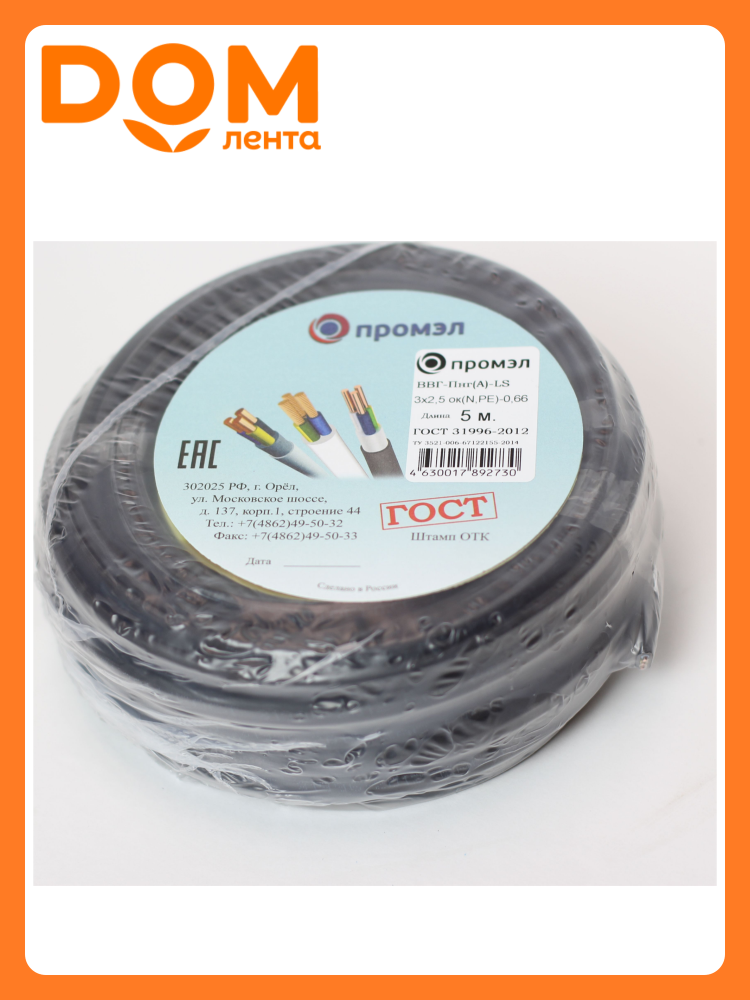 Кабель силовой ПромЭл ВВГп-нгА LS 3х2,5 мм² 5 м черный