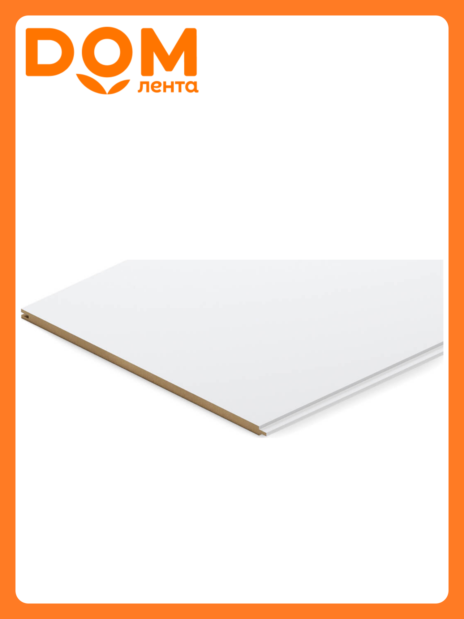 Панель МДФ STELLA, 200x2700см, текстурное покрытие, белая, 1 шт.