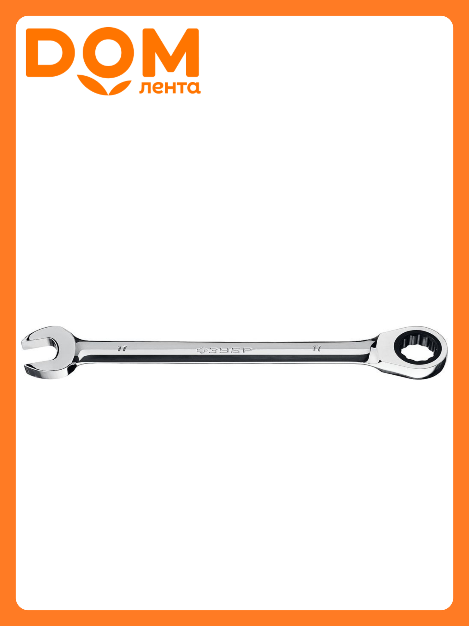 Гаечный ключ ЗУБР, комбинированный, профессиональный, CrV сталь, хромированный, 17мм