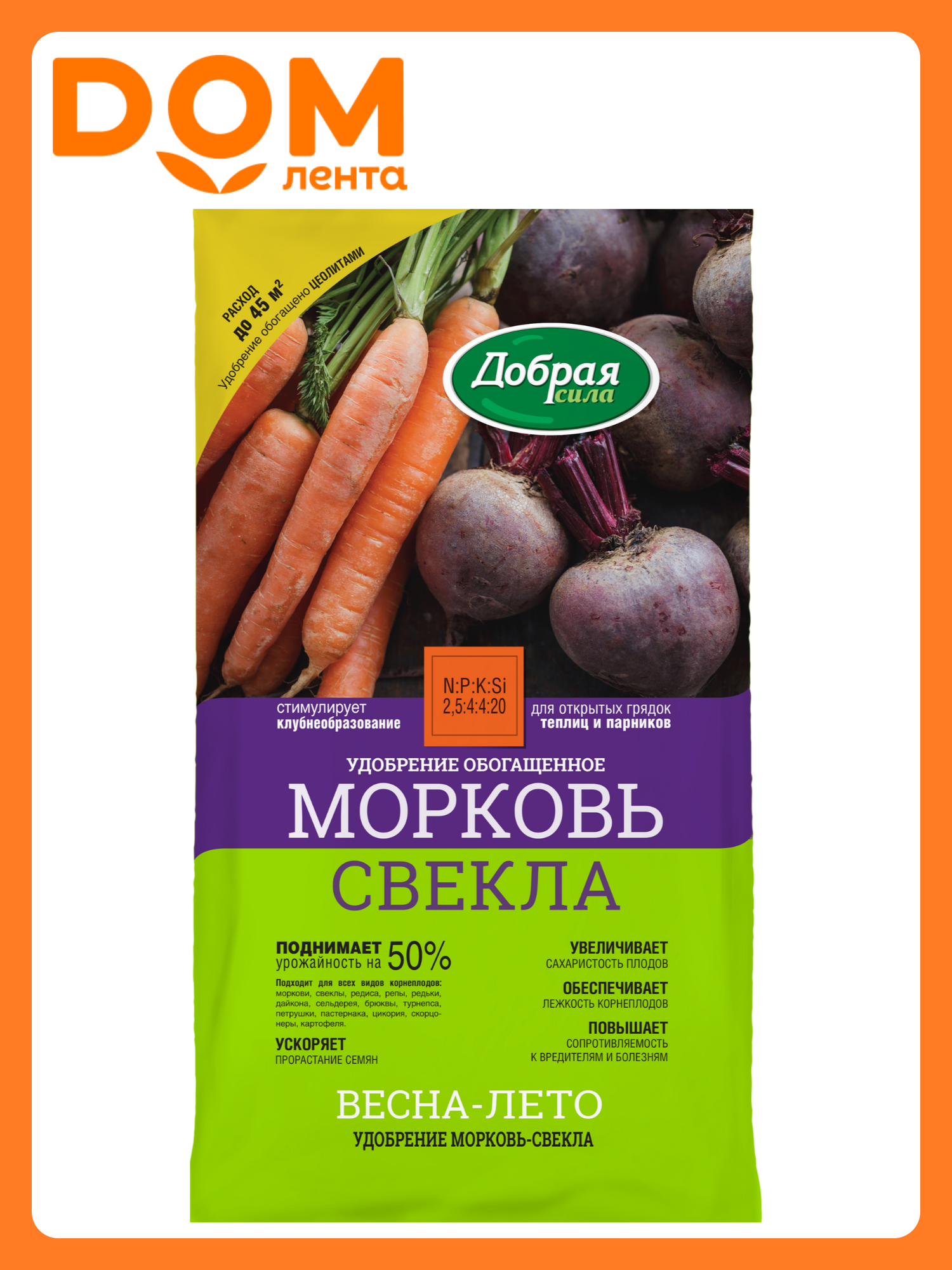 Удобрение минеральное Добрая Сила с цеолитом Морковь-Свекла, 0,9 кг
