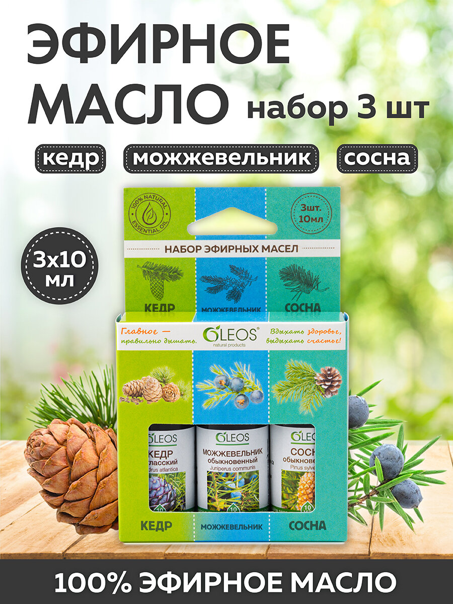 Набор эфирных масел для бани и аромалампы Кедр, Можжевельник, Сосна, 3*10 мл