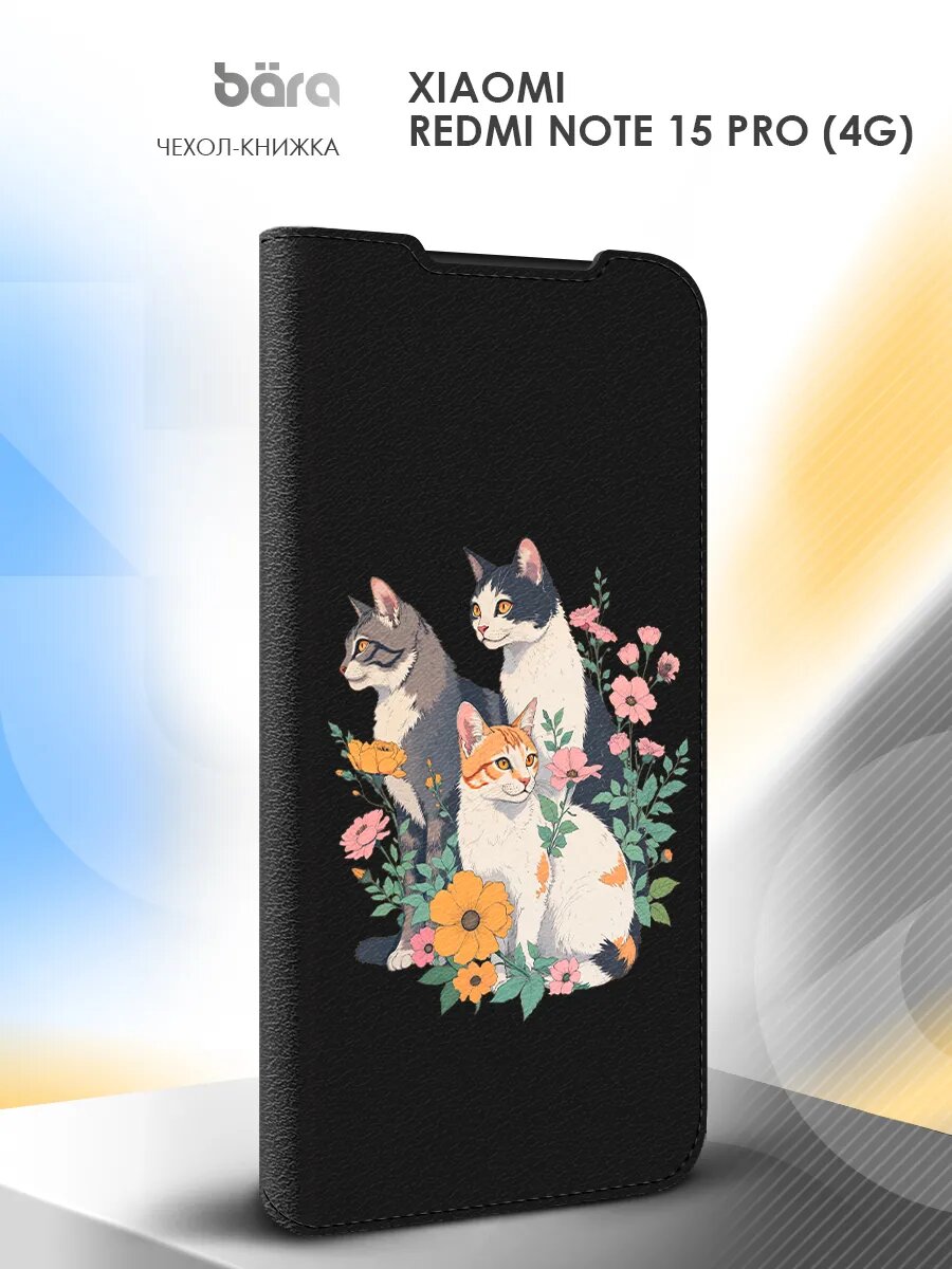 Чехол на Xiaomi Redmi Note 15 Pro (4G), Сяоми Редми Ноте 15 Про (4G), с рисунком