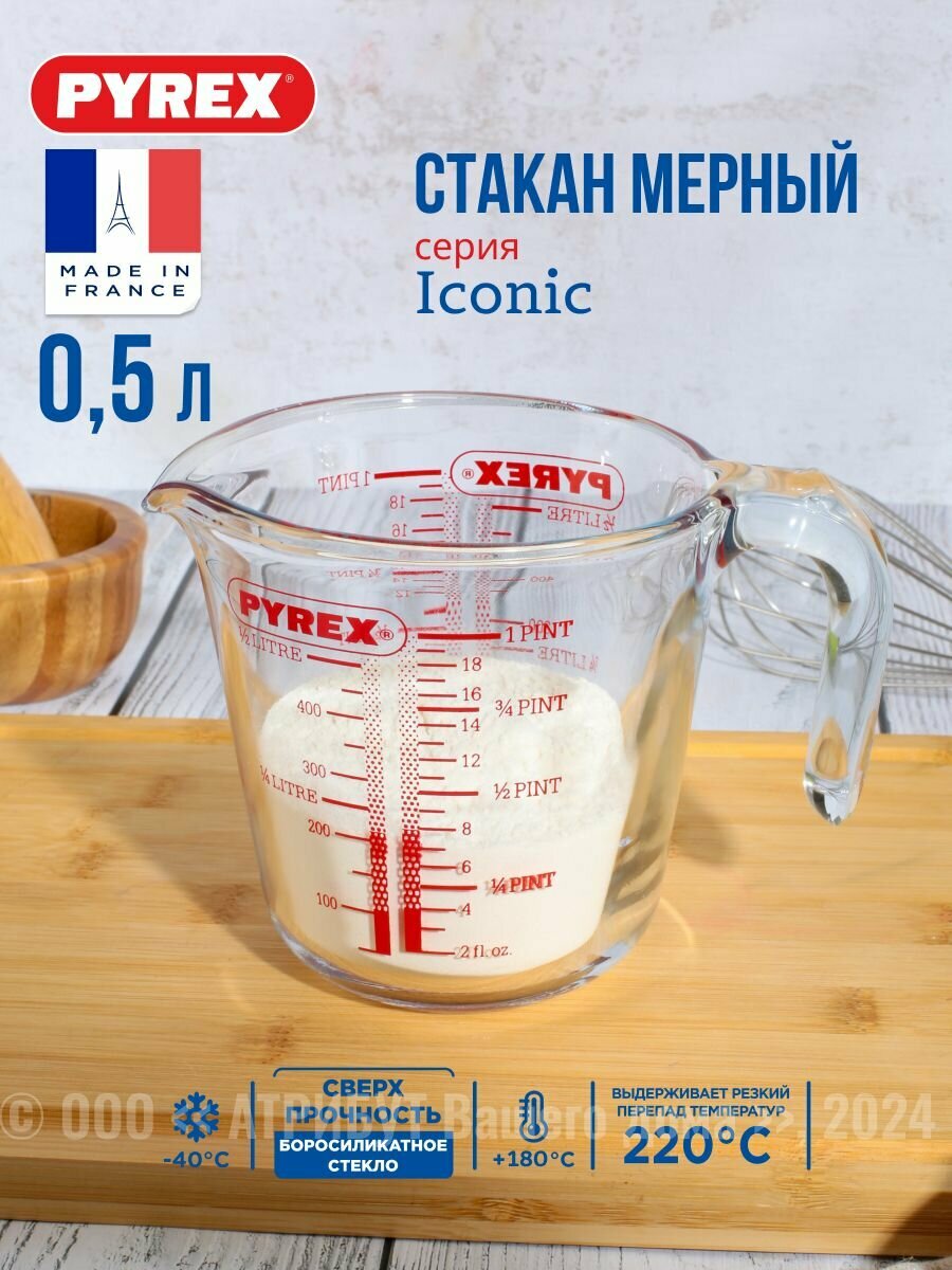 Стакан мерный Pyrex ICONICS / CLASSIC 500 мл