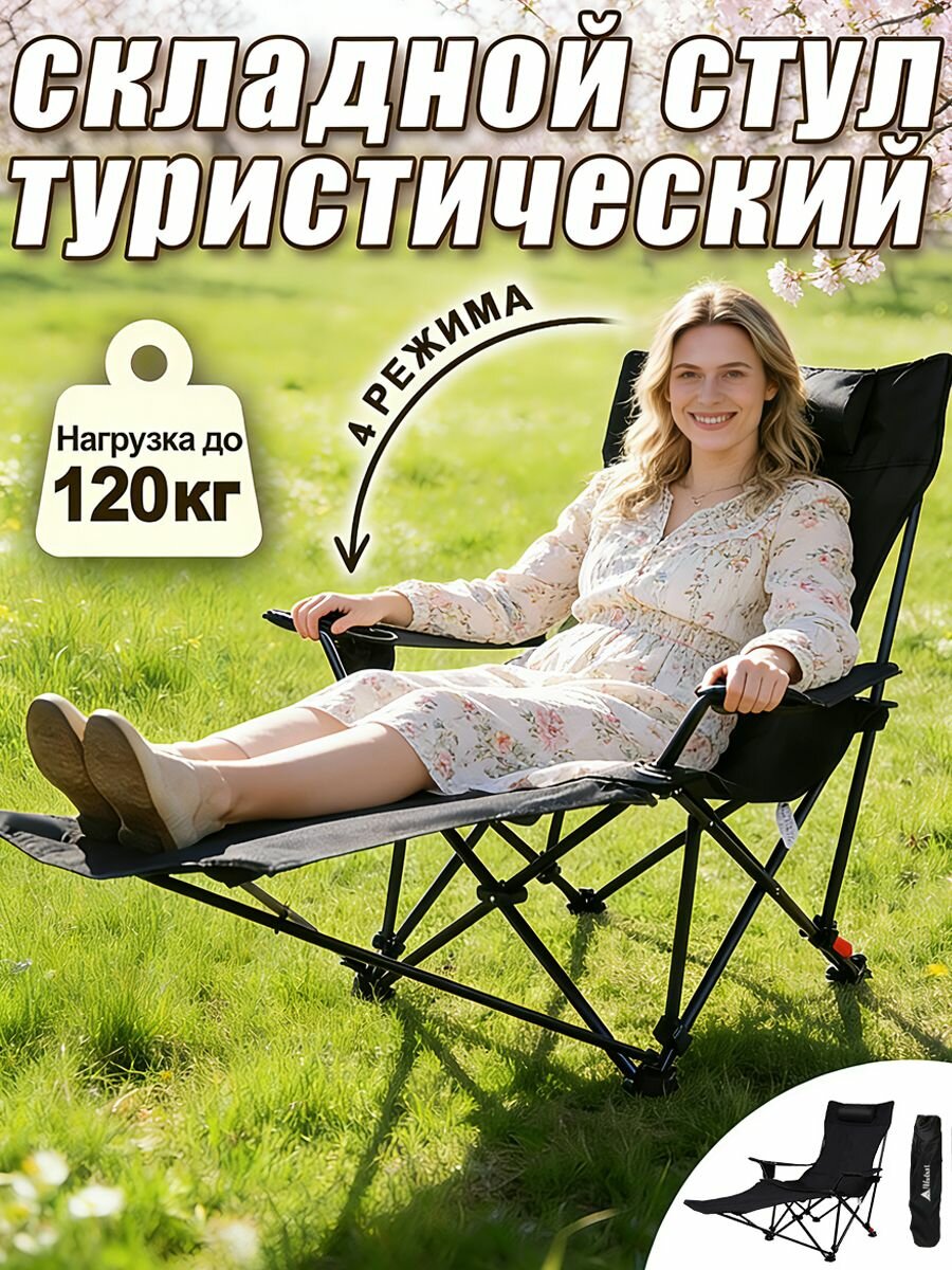 Стул складной туристический, кресло шезлонг складное, 4B 1, карповое кресло с подставкой для ног, стул раскладной туристический, 165X70X55CM, черное