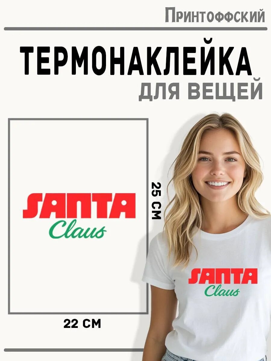 Термонаклейка для одежды и аксессуаров DTF-печать дед мороз — фото 1