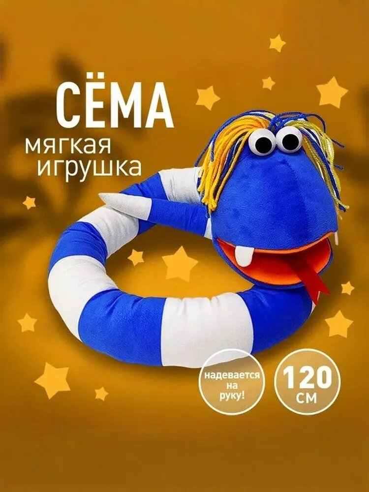 Мягкая игрушка "Змея Сёма", длина 120 см, текстиль, цвет синий