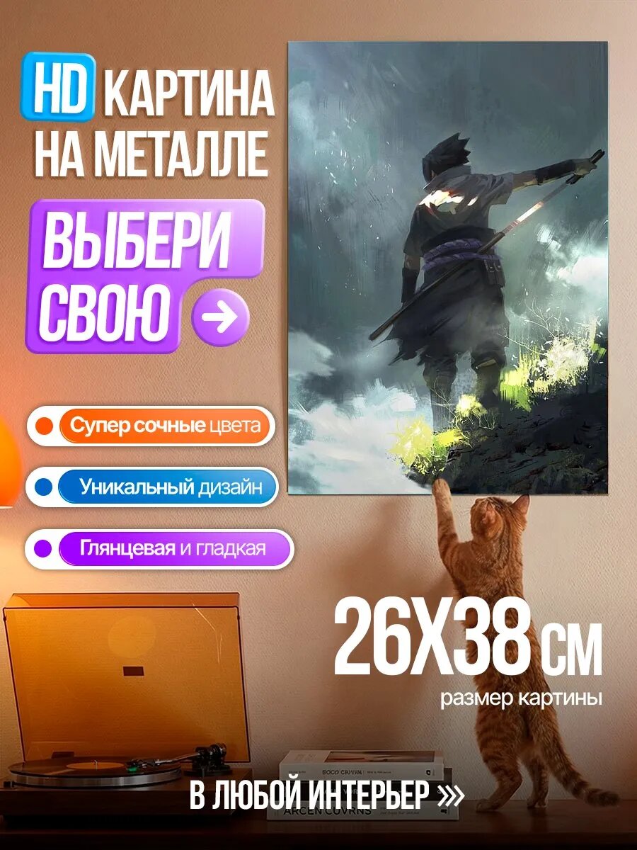 Картина на HD металле Саске на вершине