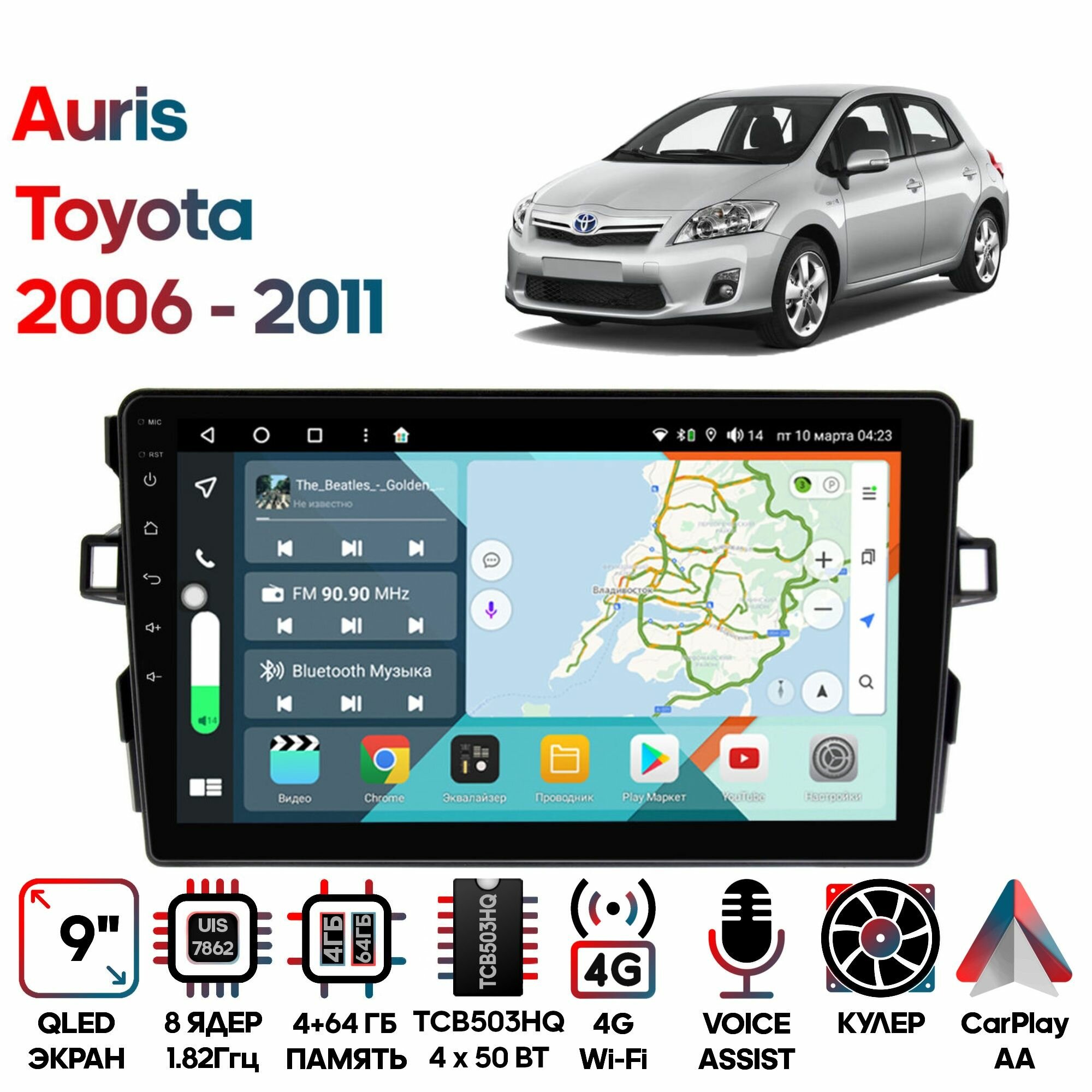 Магнитола Toyota Auris 2006 - 2011 Toyota Blade 2006 - 2012 / 9 дюймов, 4/64GB, 8 ядер, DSP, 4G, Android 10 / Wide Media
