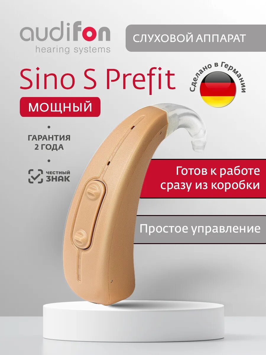 Слуховой аппарат AUD Sino S PreFit преднастронный мощный