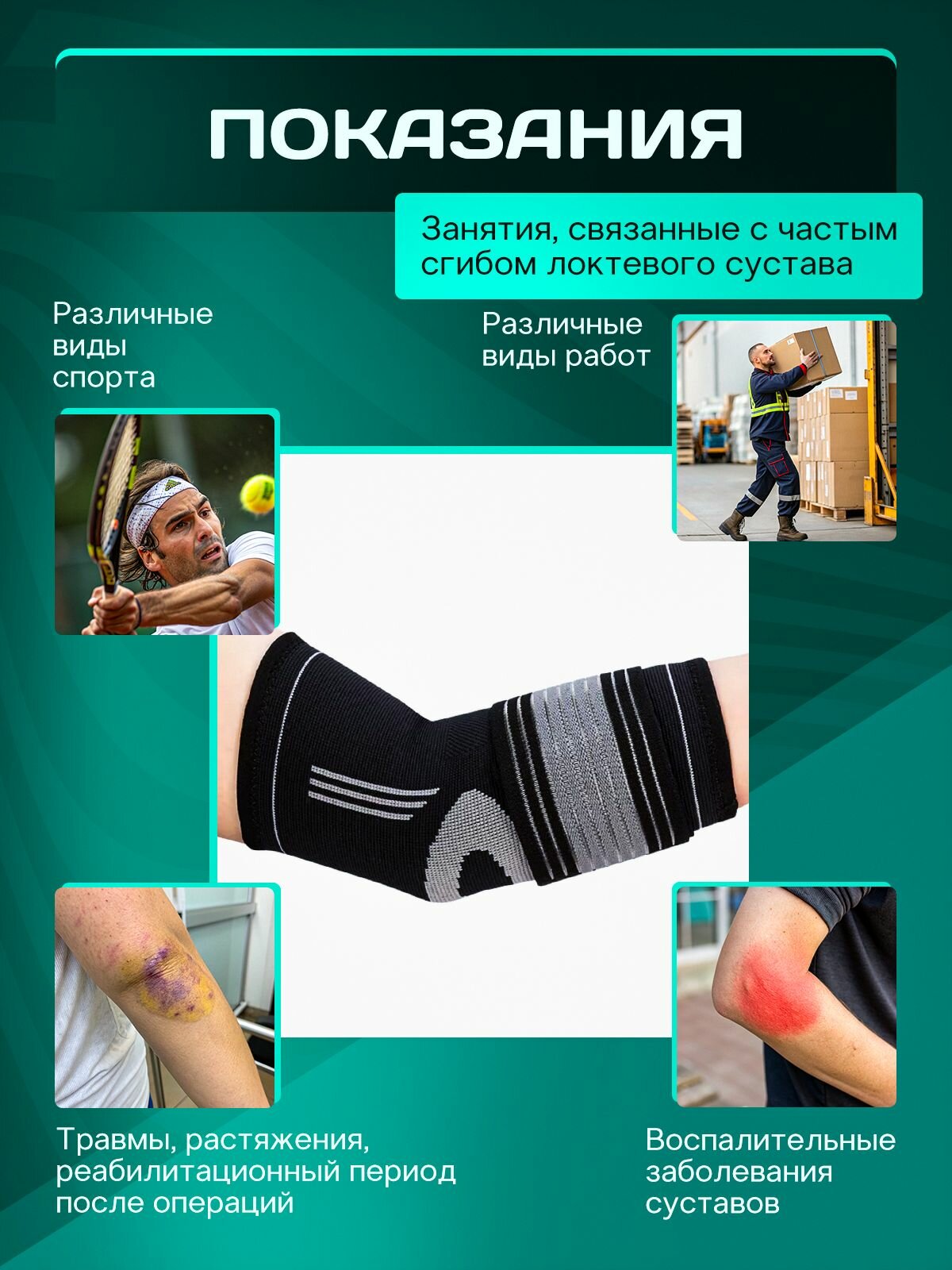 Защита локтя — фото 1