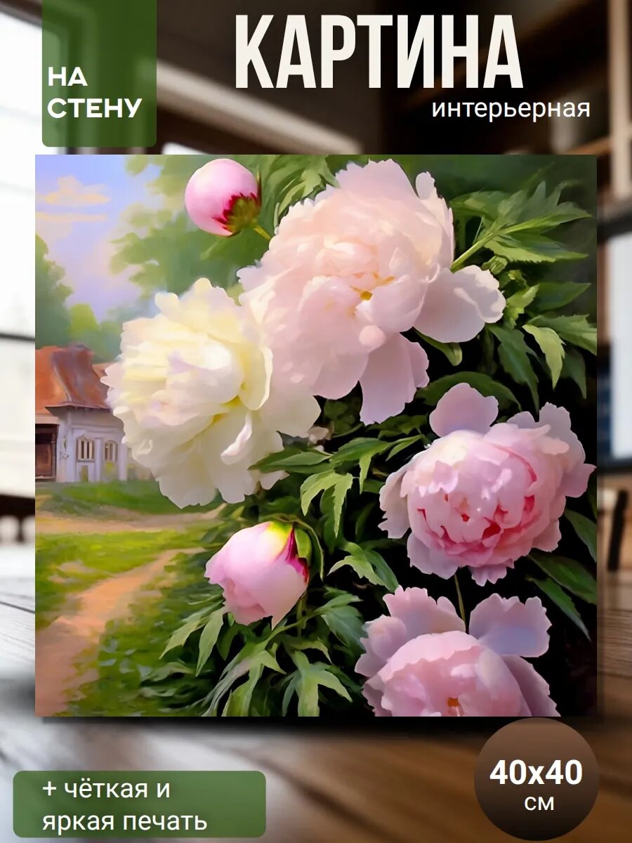 Картина интерьерная на стену "Пионы" , на подрамнике, 40 см x 40 см