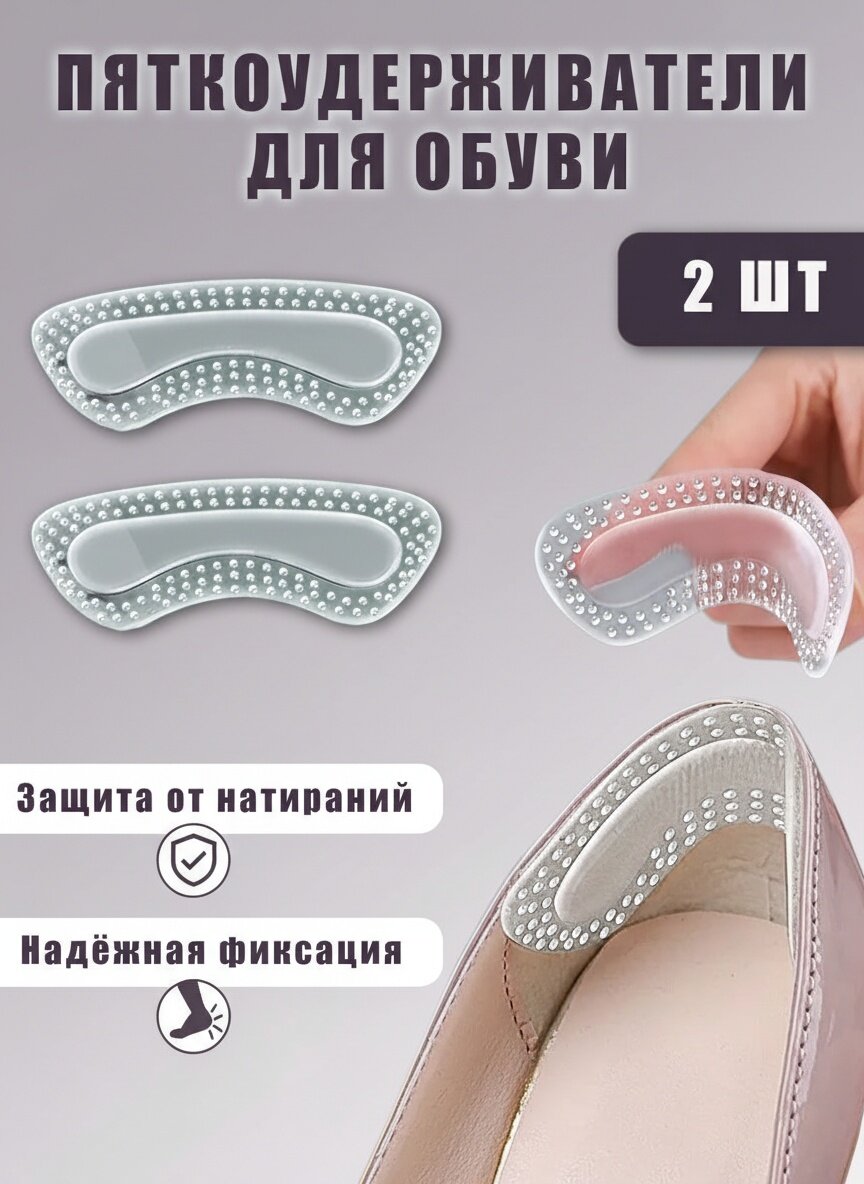 Силиконовые накладки на обувь HT-67 — стельки и накладки на пятку, защита стопы и комфорт при носке — для офиса