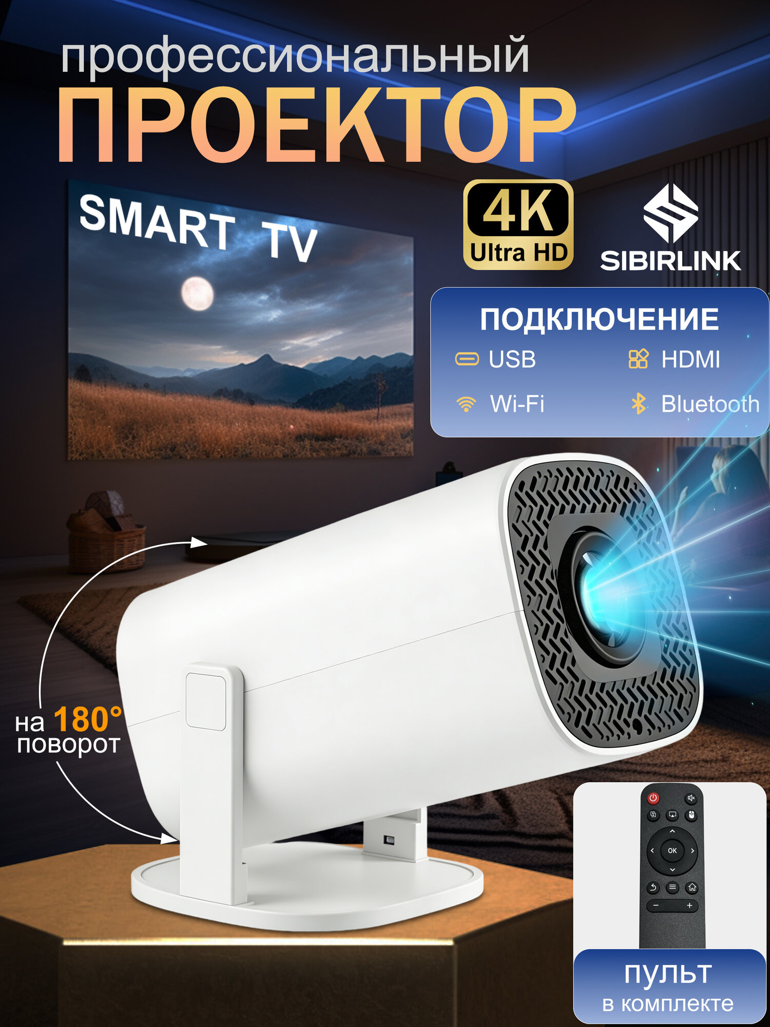 SIBIRLINK Проектор 4K 1080P Полное HD для фильмов Smart TV, с автофокусом и Full HD с поддержкой 4к по HDMI, Android TV, Wi-Fi 2.4/5G, Bluetooth 5.2, для дома и телефона