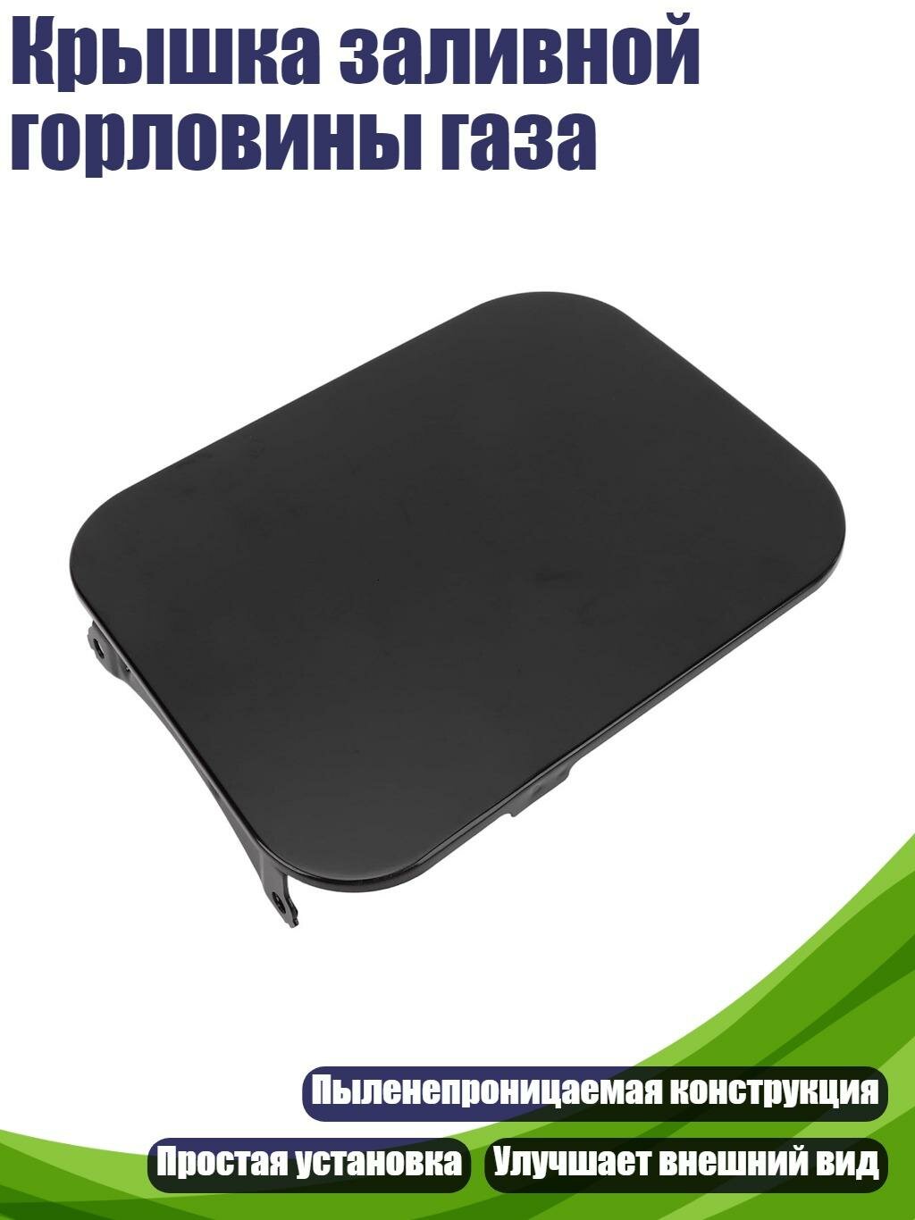 Крышка заливной горловины газа