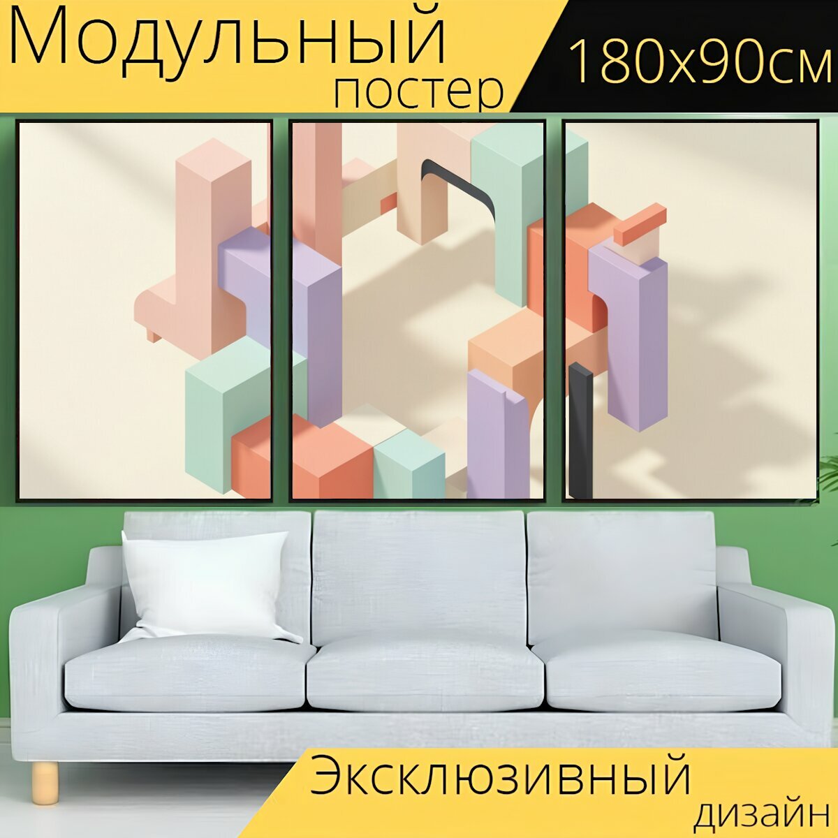 Модульный постер "Абстрактные геометрические формы. Минималистичная 3D-композиция из пастельных объемов и арок в мягких розовых." 180 x 90 см. для интерьера на стену в тубусе