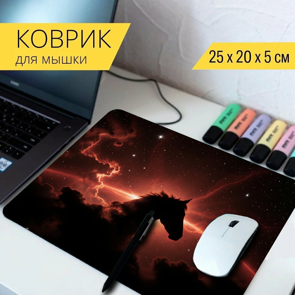 Коврик для мыши с принтом "Силуэт лошади в космосе. Тёмный конный силуэт на фоне звёздного неба и красных космических туманностей, сияющий горизонт, драматичный фантазийный." 25x20см.