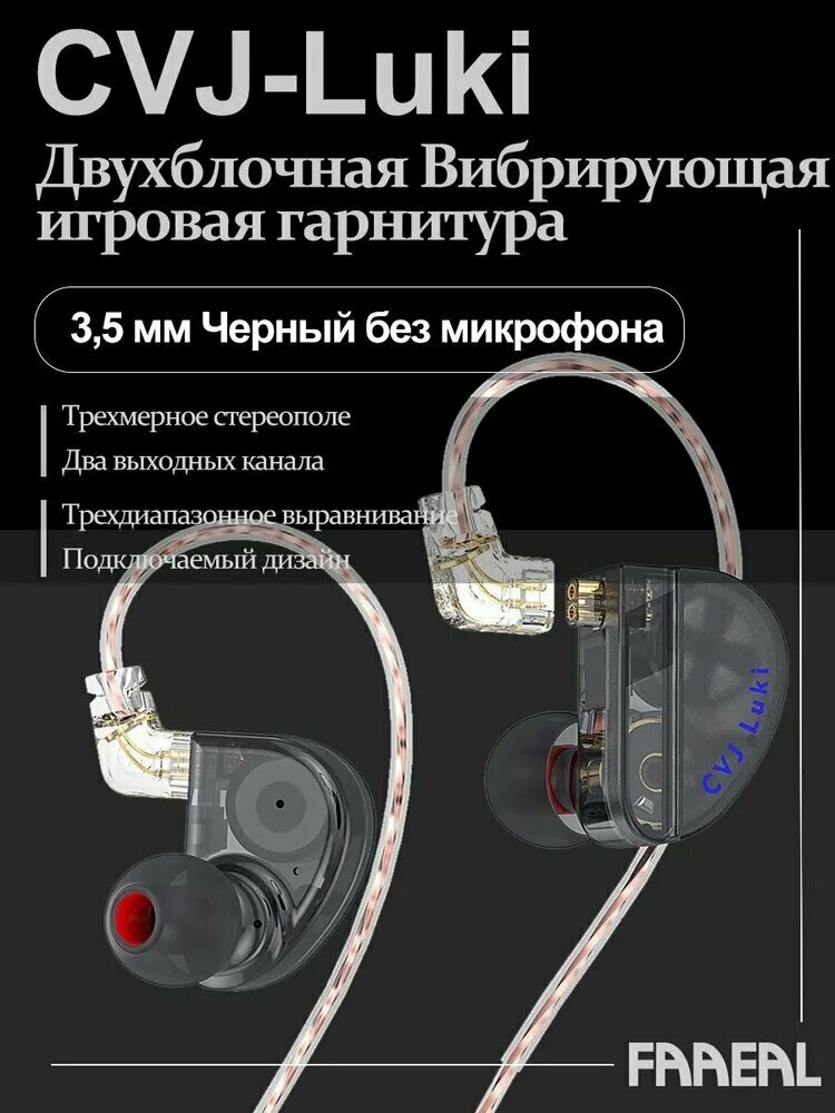 CVJ Наушники проводные, 3.5 мм, черный