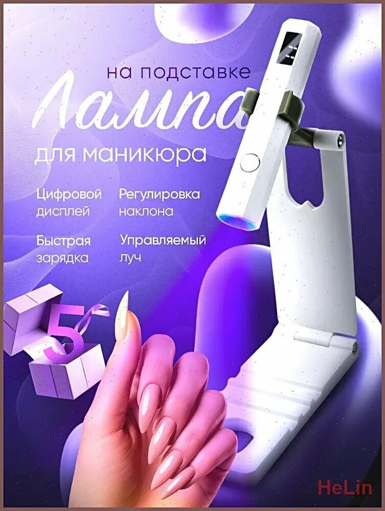 Лампа для маникюра фонарик ультрафиолетовый портативный