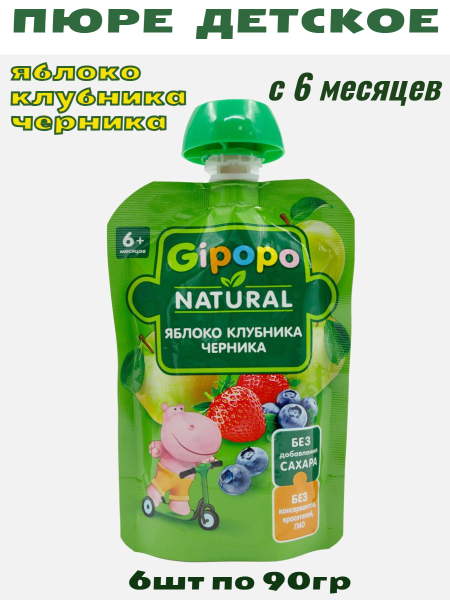 Пюре фруктовое детское GIPOPO с 6 месяцев, яблоки, клубника и черника, 90 г х 6 шт